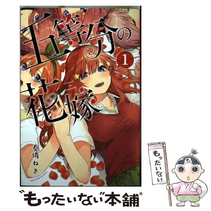 著者：春場 ねぎ出版社：講談社サイズ：コミックISBN-10：4065102499ISBN-13：9784065102497■こちらの商品もオススメです ● ハリー・ポッターと賢者の石 / J.K.ローリング, J.K.Rowling, 松...