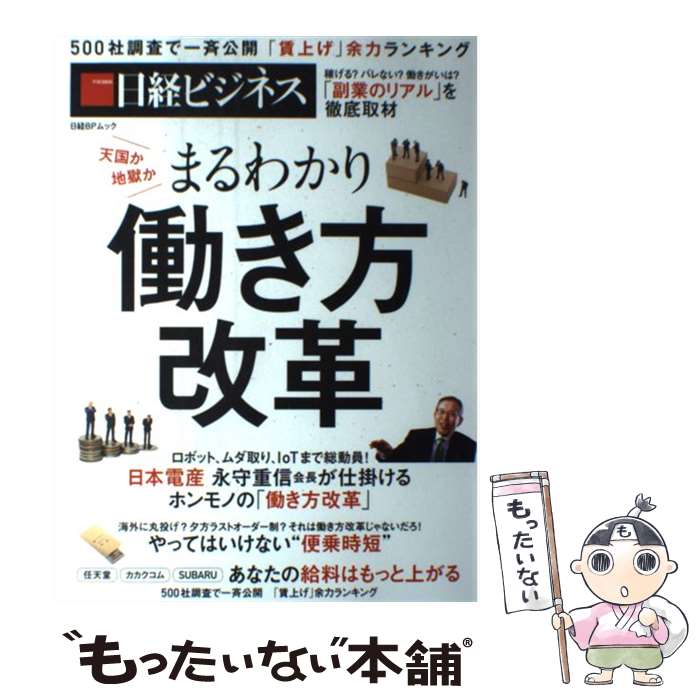 著者：日経ビジネス出版社：日経BPサイズ：ムックISBN-10：4822256391ISBN-13：9784822256395■こちらの商品もオススメです ● おとなのための開運入門 / プレジデント社 / プレジデント社 [ムック] ● ...