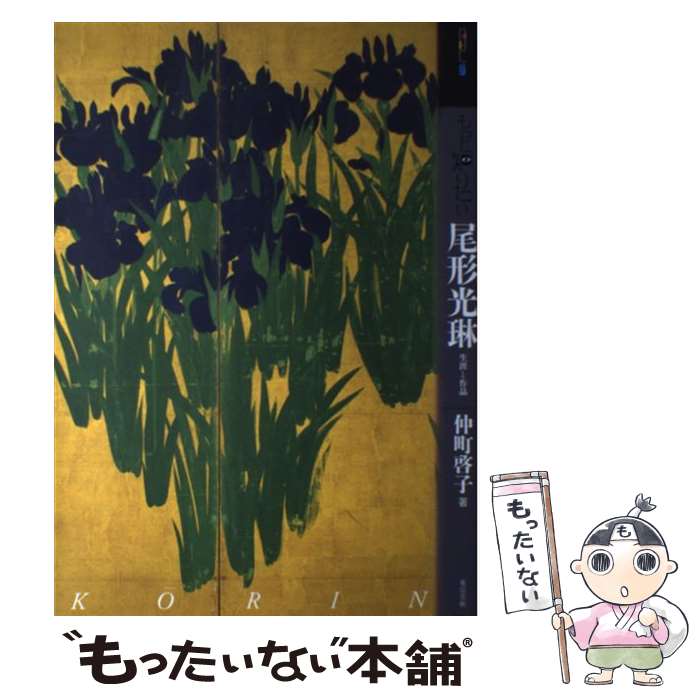 著者：仲町 啓子出版社：東京美術サイズ：単行本ISBN-10：4808708507ISBN-13：9784808708504■こちらの商品もオススメです ● 美術 1 令和3年度 文部科学省検定済教科書 中学校美術科用 大型本 大型本 / ...
