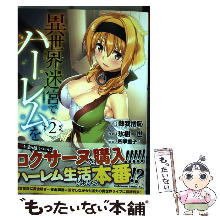 著者：氷樹 一世出版社：KADOKAWAサイズ：コミックISBN-10：4041067219ISBN-13：9784041067215■こちらの商品もオススメです ● 聲の形（2） / 大今 良時 / 講談社 [コミック] ● アルスラーン...