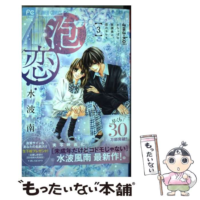 著者：水波 風南出版社：小学館サービスサイズ：コミックISBN-10：409870031XISBN-13：9784098700318■こちらの商品もオススメです ● 椿町ロンリープラネット（1） / やまもり 三香 / 集英社 [コミック]...