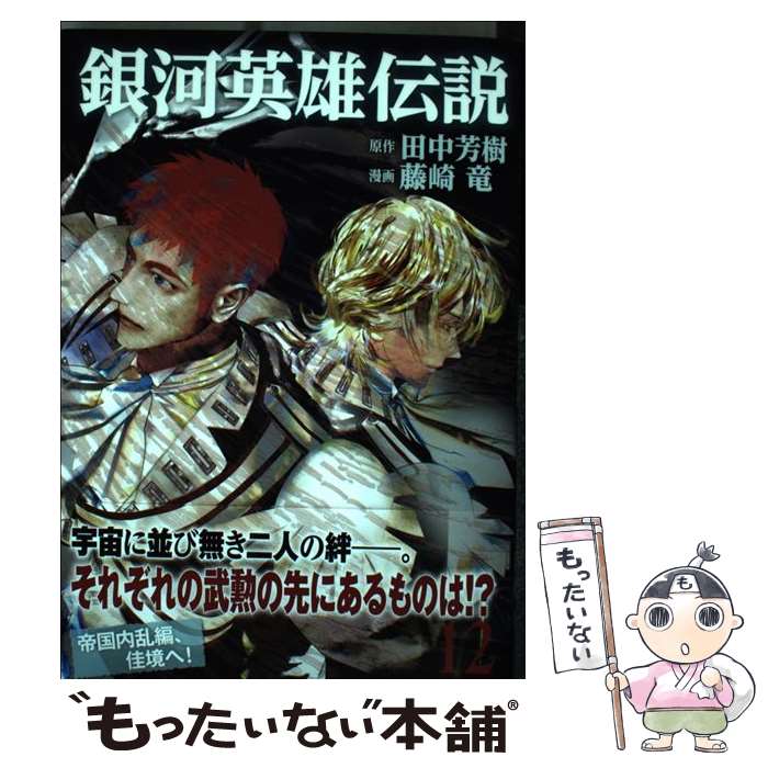 著者：藤崎 竜出版社：集英社サイズ：コミックISBN-10：4088911423ISBN-13：9784088911427■こちらの商品もオススメです ● DEATH NOTE 3 / 小畑 健 / 集英社 [コミック] ● DEATH N...