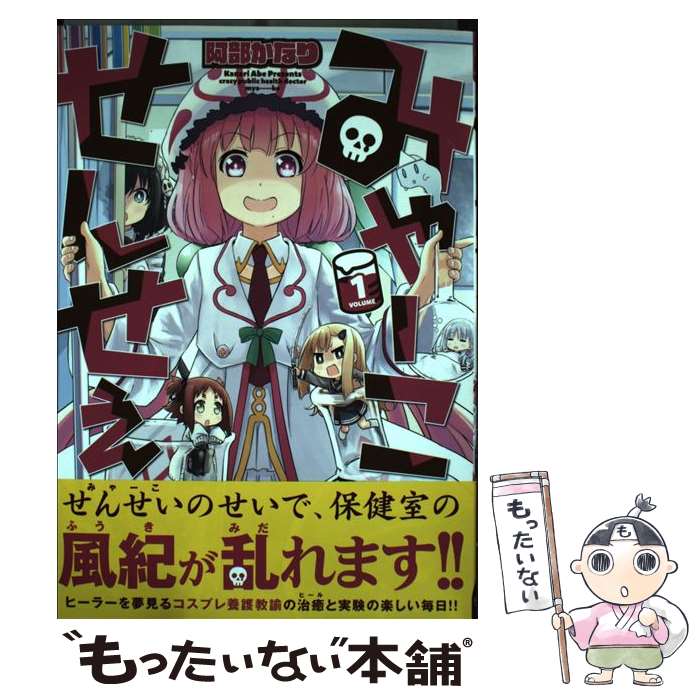 著者：阿部かなり出版社：芳文社サイズ：コミックISBN-10：4832249681ISBN-13：9784832249684■通常24時間以内に出荷可能です。※繁忙期やセール等、ご注文数が多い日につきましては　発送まで48時間かかる場合があ...