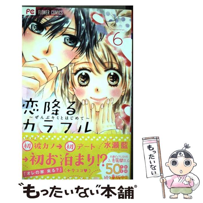 著者：水瀬 藍出版社：小学館サイズ：コミックISBN-10：4091391486ISBN-13：9784091391483■こちらの商品もオススメです ● ホリミヤ（4） / HERO, 萩原 ダイスケ / スクウェア・エニックス [コミッ...