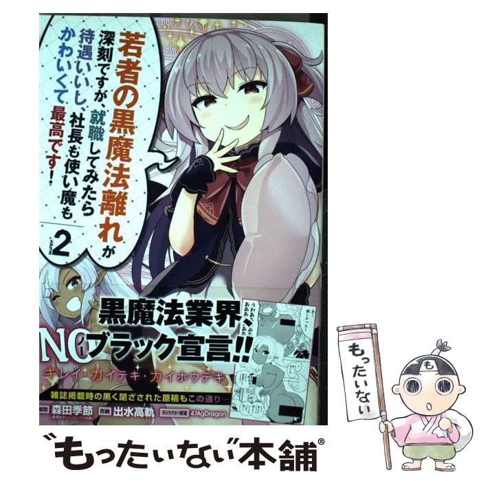 著者：森田 季節, 出水高軌出版社：スクウェア・エニックスサイズ：コミックISBN-10：4757559135ISBN-13：9784757559134■こちらの商品もオススメです ● 怪獣8号 2 / 松本 直也 / 集英社 [コミック]...