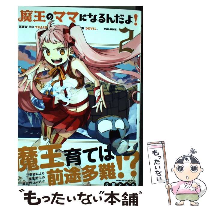 著者：片岡とんち出版社：マッグガーデンサイズ：コミックISBN-10：480000814XISBN-13：9784800008145■通常24時間以内に出荷可能です。※繁忙期やセール等、ご注文数が多い日につきましては　発送まで48時間かかる...