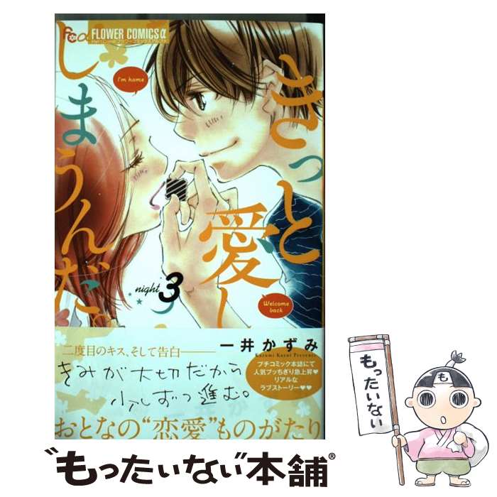 著者：一井 かずみ出版社：小学館サイズ：コミックISBN-10：4091392695ISBN-13：9784091392695■こちらの商品もオススメです ● 東京喰種：re（2） / 石田 スイ / 集英社 [コミック] ● 東京喰種トー...