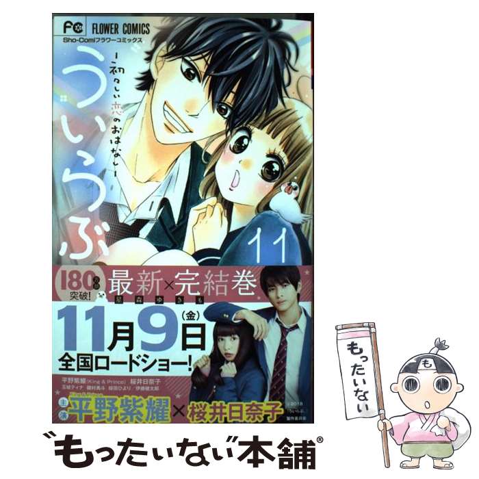 著者：星森 ゆきも出版社：小学館サービスサイズ：コミックISBN-10：409870286XISBN-13：9784098702862■こちらの商品もオススメです ● 思考の整理学 / 外山 滋比古 / 筑摩書房 [文庫] ● 栗原さんちの...