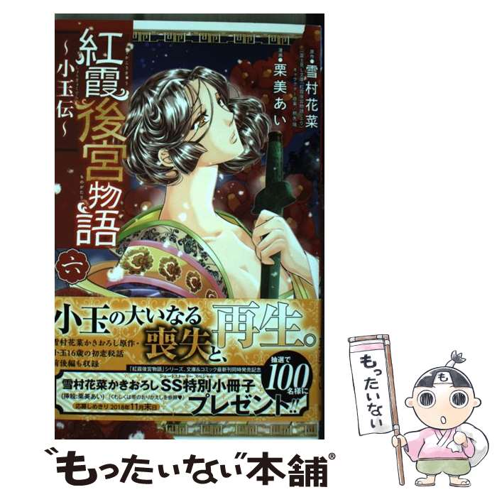 著者：栗美 あい出版社：秋田書店サイズ：コミックISBN-10：4253273262ISBN-13：9784253273268■こちらの商品もオススメです ● 君に届け 25 / 椎名 軽穂 / 集英社 [コミック] ● ダンジョン飯（1）...