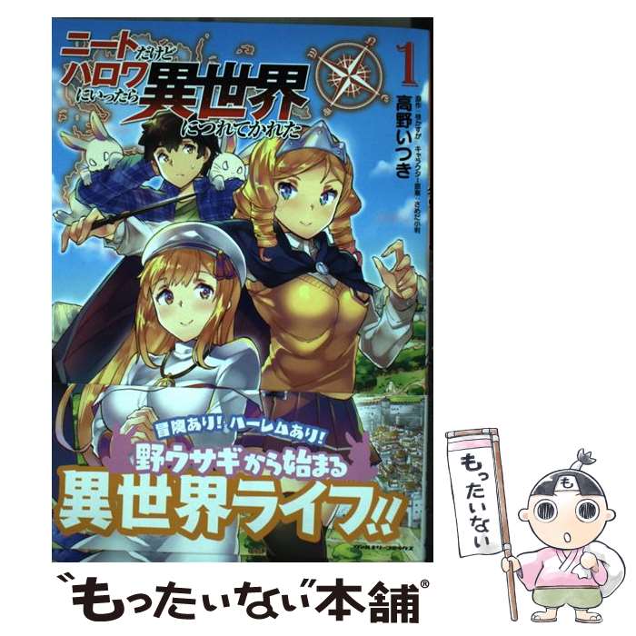 著者：高野いつき出版社：キルタイムコミュニケーションサイズ：コミックISBN-10：4799211757ISBN-13：9784799211755■こちらの商品もオススメです ● 異世界チート魔術師　（5） / 鈴羅木 かりん / KADO...