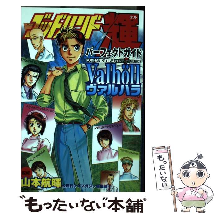 著者：山本 航暉, 週刊少年マガジン編集部出版社：講談社サイズ：コミックISBN-10：4063348628ISBN-13：9784063348620■こちらの商品もオススメです ● 進撃の巨人（25） / 諫山 創 / 講談社 [コミック...