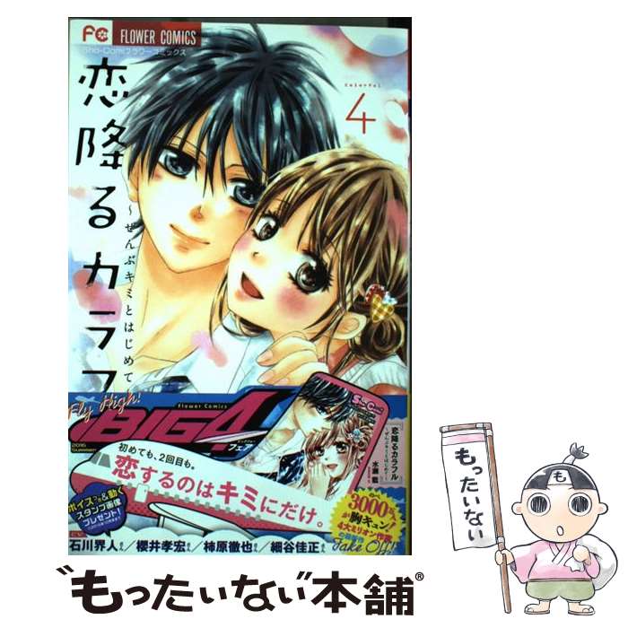 著者：水瀬 藍出版社：小学館サイズ：コミックISBN-10：4091385060ISBN-13：9784091385062■こちらの商品もオススメです ● ホリミヤ（6） / HERO, 萩原ダイスケ / スクウェア・エニックス [コミック...