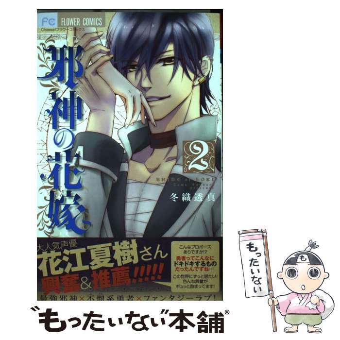 著者：冬織 透真出版社：小学館サイズ：コミックISBN-10：4091387845ISBN-13：9784091387844■こちらの商品もオススメです ● かいけつゾロリのメカメカ大さくせん / 原 ゆたか, 原 京子 / ポプラ社 [単...