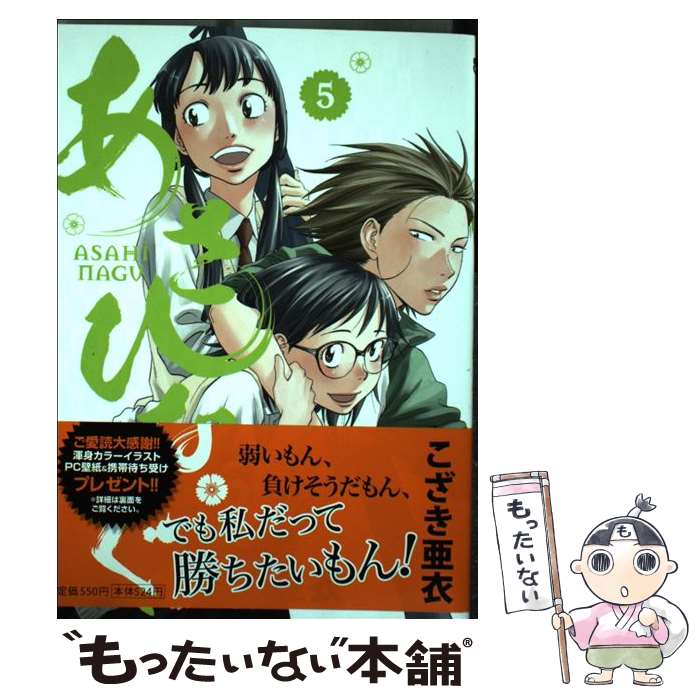著者：こざき 亜衣出版社：小学館サイズ：コミックISBN-10：409184510XISBN-13：9784091845108■こちらの商品もオススメです ● 進撃の巨人（4） / 諫山 創 / 講談社 [コミック] ● 日々蝶々（2） /...