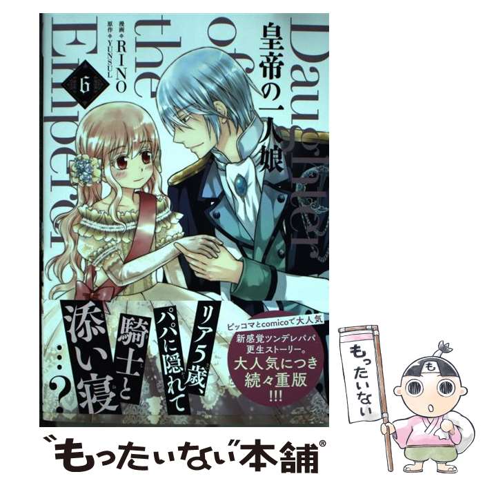 著者：RINO出版社：KADOKAWAサイズ：コミックISBN-10：4040653955ISBN-13：9784040653952■こちらの商品もオススメです ● 在宅ひとり死のススメ / 上野 千鶴子 / 文藝春秋 [新書] ● 悪役令...