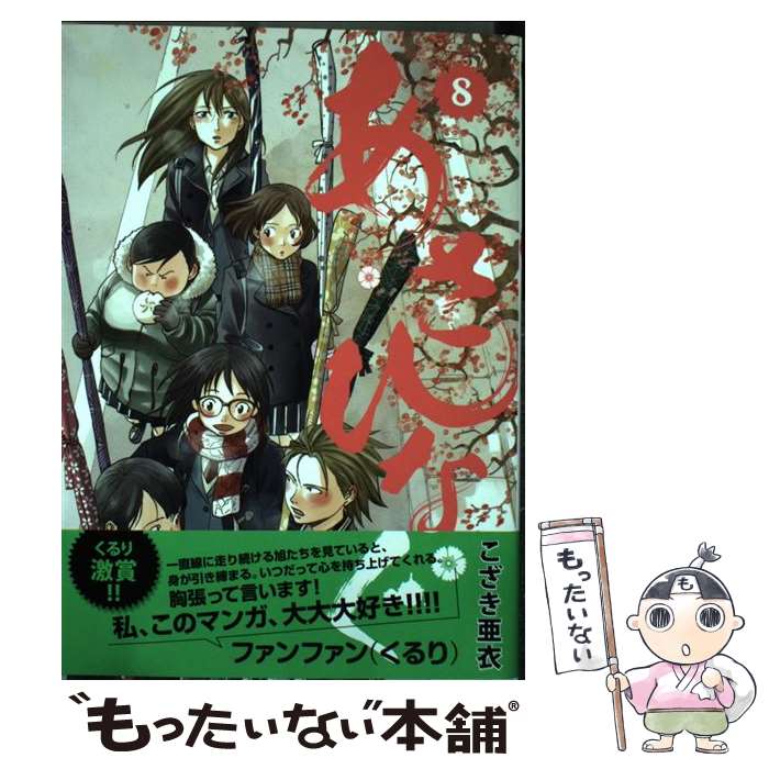 著者：こざき 亜衣出版社：小学館サイズ：コミックISBN-10：4091850251ISBN-13：9784091850256■こちらの商品もオススメです ● 名探偵コナン 3 / 青山 剛昌 / 小学館 [コミック] ● 名探偵コナン 4...