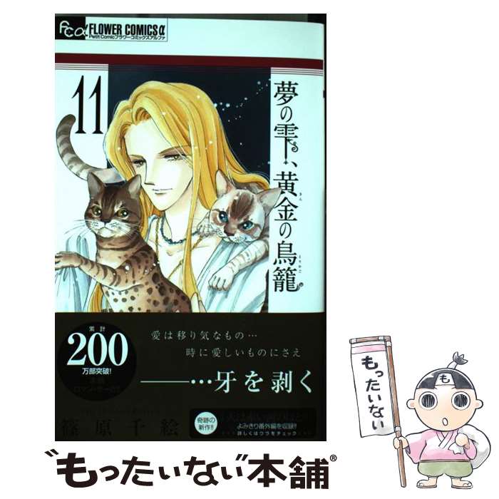 著者：篠原 千絵出版社：小学館サービスサイズ：コミックISBN-10：4098700603ISBN-13：9784098700608■こちらの商品もオススメです ● ONE PIECE 87/ 尾田栄一郎 / 尾田 栄一郎 / 集英社 [コ...