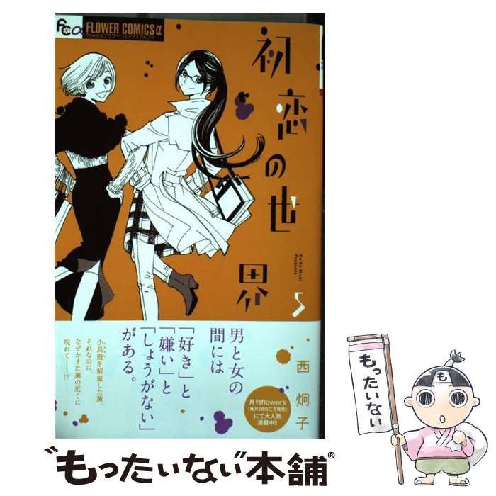 著者：西 炯子出版社：小学館サービスサイズ：コミックISBN-10：4098702770ISBN-13：9784098702770■こちらの商品もオススメです ● 【推しの子】 6 / 赤坂 アカ × 横槍 メンゴ / 集英社 [コミック]...