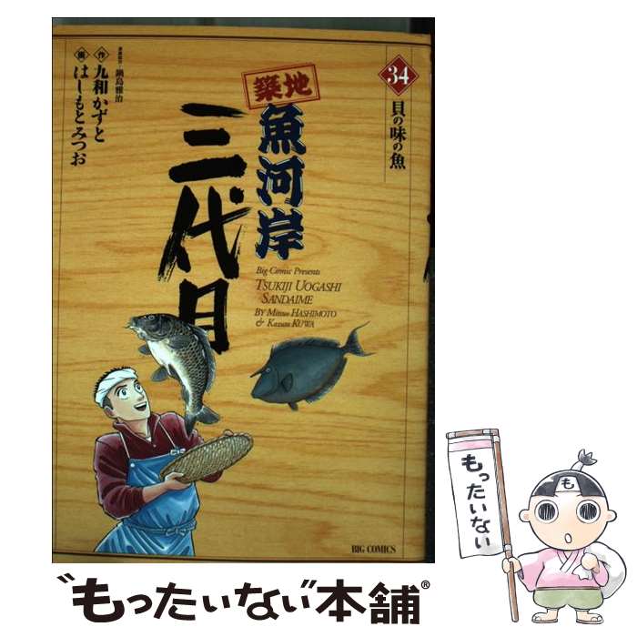 著者：はしもと みつお, 九和 かずと, 鍋島 雅治出版社：小学館サイズ：コミックISBN-10：4091841988ISBN-13：9784091841988■こちらの商品もオススメです ● Dr.コトー診療所（14） / 山田 貴敏 /...