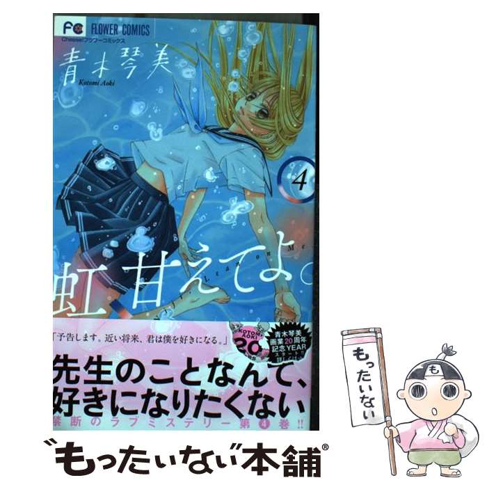 著者：青木 琴美出版社：小学館サービスサイズ：コミックISBN-10：4098702541ISBN-13：9784098702541■こちらの商品もオススメです ● ヲタクに恋は難しい（6） / 一迅社 [コミック] ● ヲタクに恋は難しい...