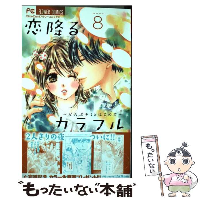 著者：水瀬 藍出版社：小学館サイズ：コミックISBN-10：4091395104ISBN-13：9784091395108■こちらの商品もオススメです ● BLACK　JACK（2） / 手塚 治虫 / 秋田書店 [文庫] ● BLACK　...