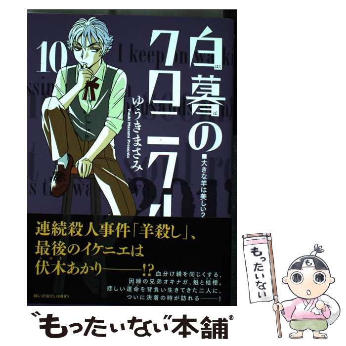 著者：ゆうき まさみ出版社：小学館サイズ：コミックISBN-10：4091892612ISBN-13：9784091892614■こちらの商品もオススメです ● 喰う寝るふたり住むふたり（4） / 日暮 キノコ / 徳間書店 [コミック] ...