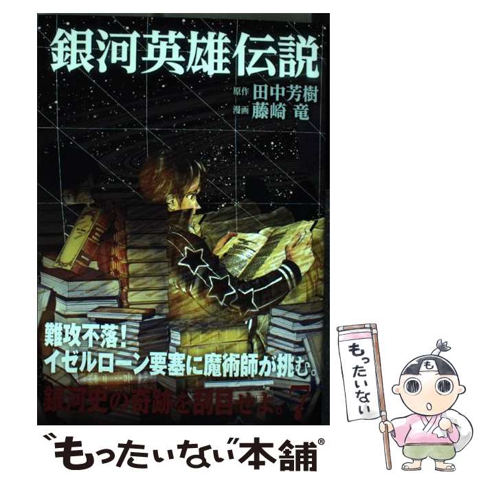 著者：藤崎 竜出版社：集英社サイズ：コミックISBN-10：408890723XISBN-13：9784088907239■こちらの商品もオススメです ● DEATH NOTE 3 / 小畑 健 / 集英社 [コミック] ● DEATH N...