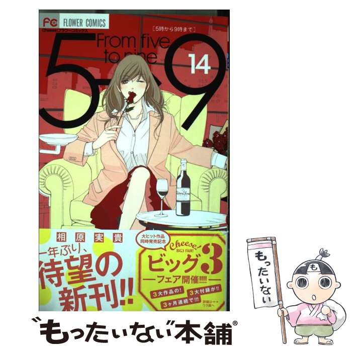 著者：相原 実貴出版社：小学館サイズ：コミックISBN-10：4091398782ISBN-13：9784091398789■こちらの商品もオススメです ● 犬夜叉（29） / 高橋 留美子 / 小学館 [コミック] ● 犬夜叉（36） /...