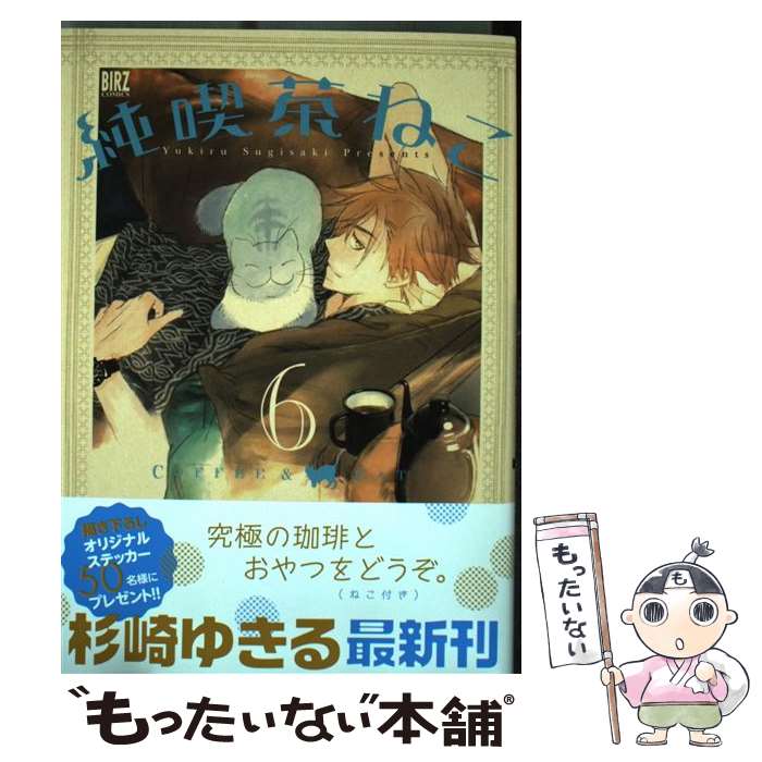 著者：杉崎 ゆきる出版社：幻冬舎コミックスサイズ：コミックISBN-10：4344841530ISBN-13：9784344841536■こちらの商品もオススメです ● 約束のネバーランド 7 / 出水 ぽすか / 集英社 [コミック] ●...