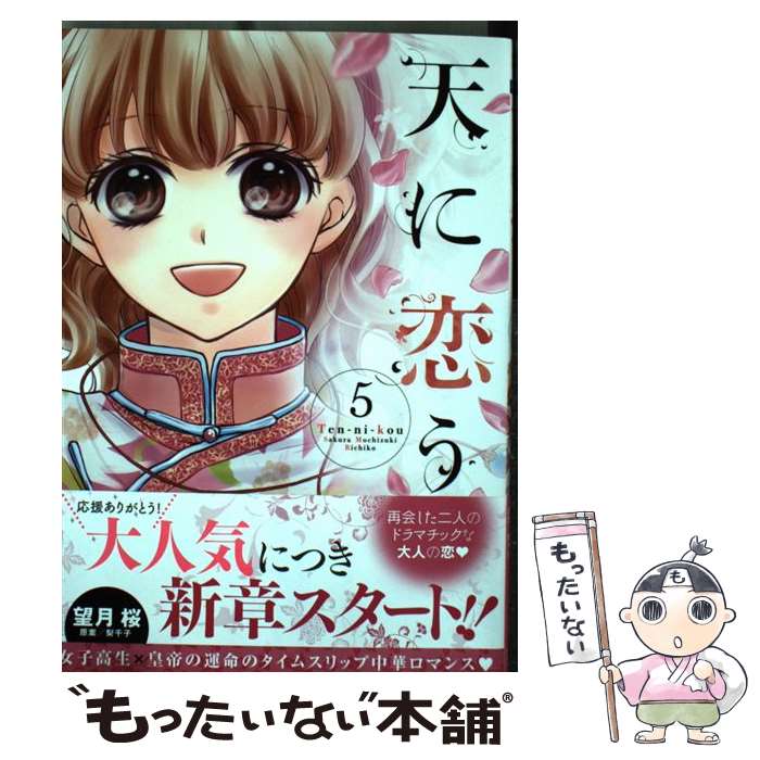 著者：望月桜出版社：宙出版サイズ：コミックISBN-10：4776739801ISBN-13：9784776739807■こちらの商品もオススメです ● 新世紀エヴァンゲリオン　（11） / 貞本 義行, カラー / 角川書店 [コミック]...