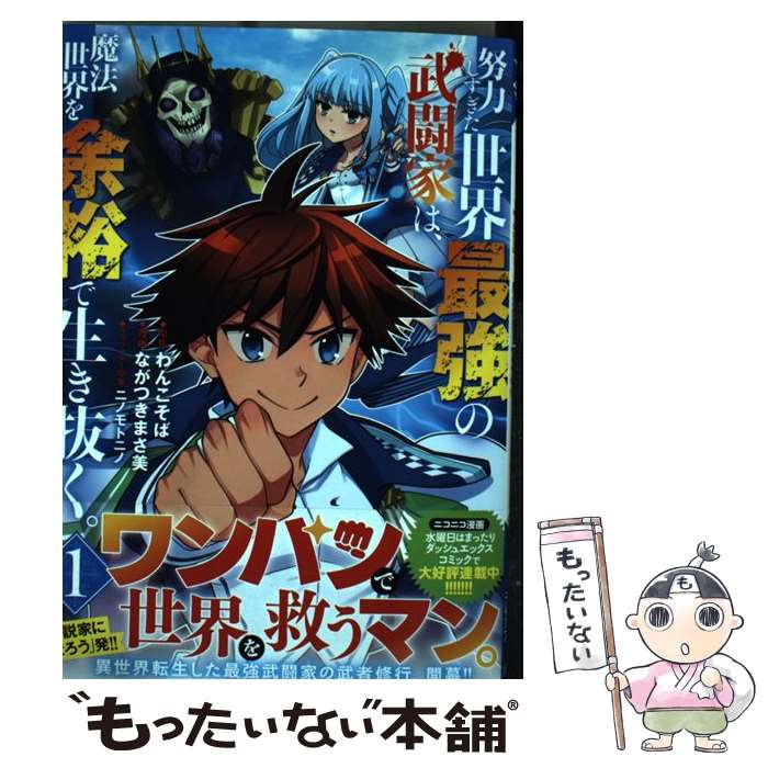 著者：ながつき まさ美, ニノモトニノ出版社：集英社サイズ：コミックISBN-10：4088912012ISBN-13：9784088912011■こちらの商品もオススメです ● 乙嫁語り　1巻 / 森 薫 / KADOKAWA [コミック...