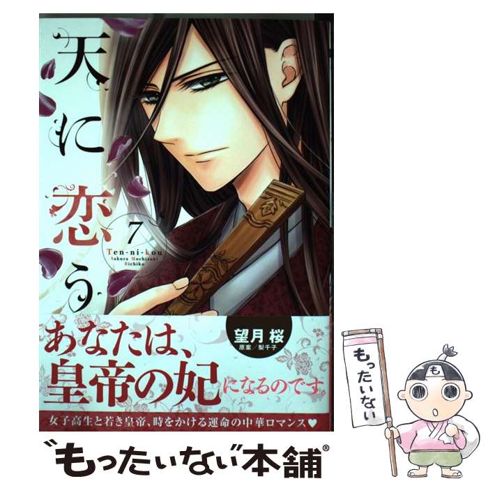 著者：望月桜出版社：宙出版サイズ：コミックISBN-10：4776741024ISBN-13：9784776741022■こちらの商品もオススメです ● 進撃の巨人（22） / 諫山 創 / 講談社 [コミック] ● 進撃の巨人（20） /...