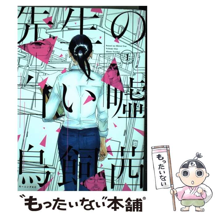 著者：鳥飼 茜出版社：講談社サイズ：コミックISBN-10：4063883043ISBN-13：9784063883046■こちらの商品もオススメです ● バガボンド（4） / 井上 雄彦, 吉川 英治 / 講談社 [コミック] ● 光が死...