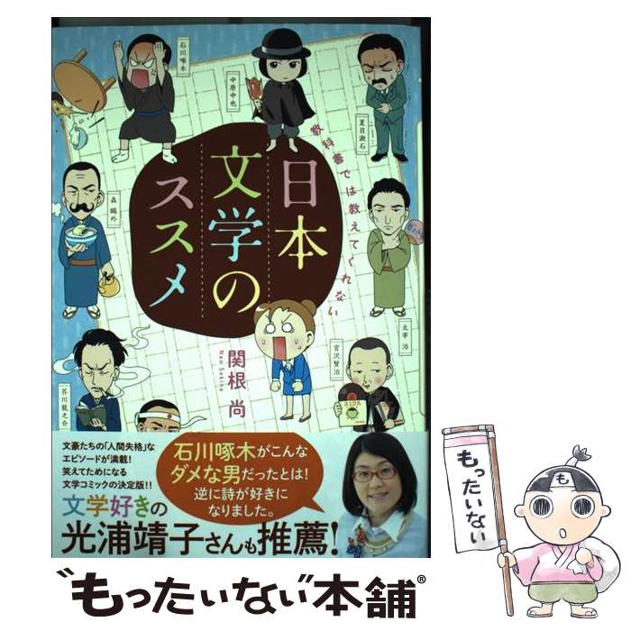 著者：関根 尚出版社：学研プラスサイズ：単行本ISBN-10：4054062156ISBN-13：9784054062153■こちらの商品もオススメです ● 三陸海岸大津波 / 吉村 昭 / 文藝春秋 [文庫] ● 日本人なら知っておきたい...