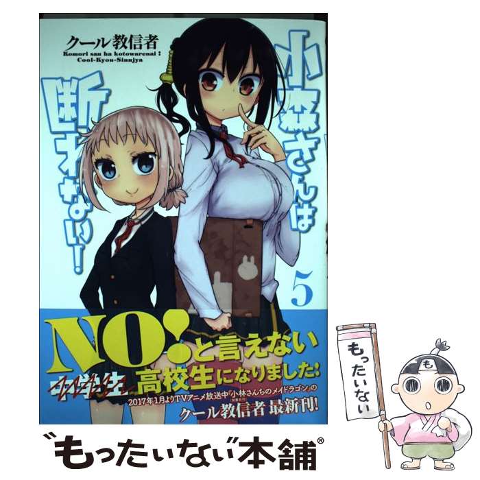 著者：クール教信者出版社：芳文社サイズ：コミックISBN-10：4832255584ISBN-13：9784832255586■こちらの商品もオススメです ● ノーゲーム・ノーライフ4 ゲーマー兄妹はリアル恋愛ゲームから逃げ出しました / ...