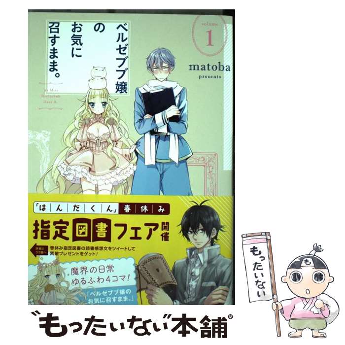 著者：matoba出版社：スクウェア・エニックスサイズ：コミックISBN-10：4757549024ISBN-13：9784757549029■こちらの商品もオススメです ● ゴブリンスレイヤー / 蝸牛 くも, 神奈月 昇 / SBクリエ...