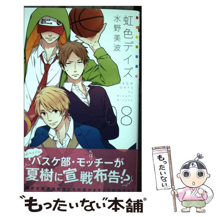 著者：水野 美波出版社：集英社サイズ：コミックISBN-10：4088453336ISBN-13：9784088453330■こちらの商品もオススメです ● 僕だけがいない街（7） / 三部 けい / KADOKAWA [コミック] ● 僕...