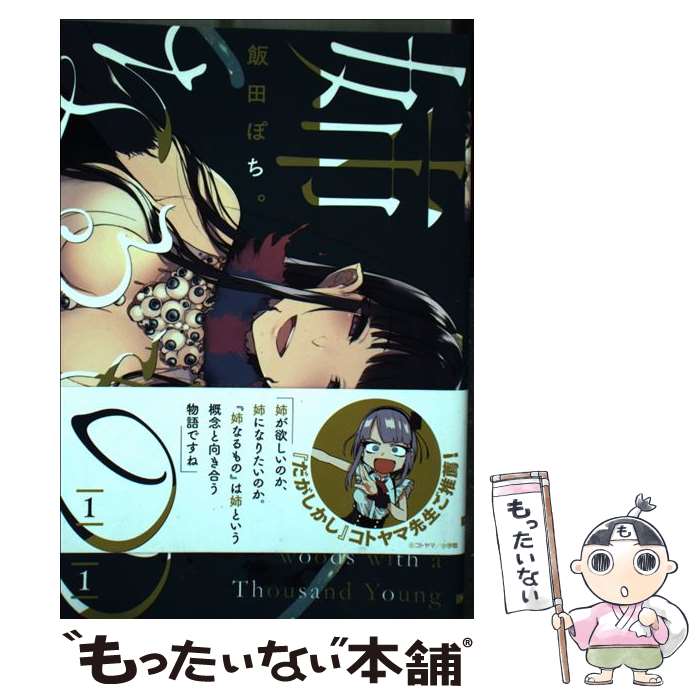 著者：飯田 ぽち。出版社：KADOKAWAサイズ：コミックISBN-10：404892477XISBN-13：9784048924771■こちらの商品もオススメです ● 暗殺教室 2 / 松井 優征 / 集英社 [コミック] ● ぼくは明日...