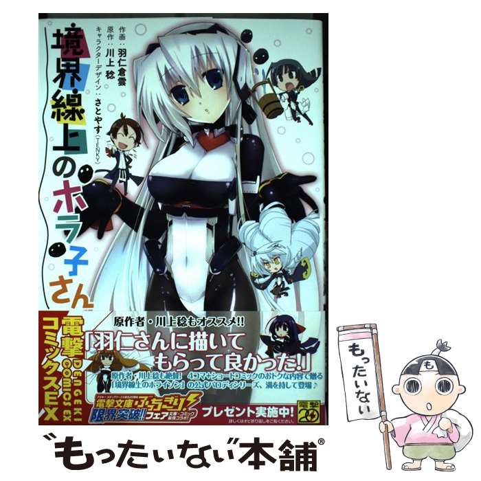 著者：羽仁 倉雲, さとやす(TENKY)出版社：アスキー・メディアワークスサイズ：コミックISBN-10：4048911104ISBN-13：9784048911108■こちらの商品もオススメです ● あんさんぶるスターズ! 革命児の凱歌...