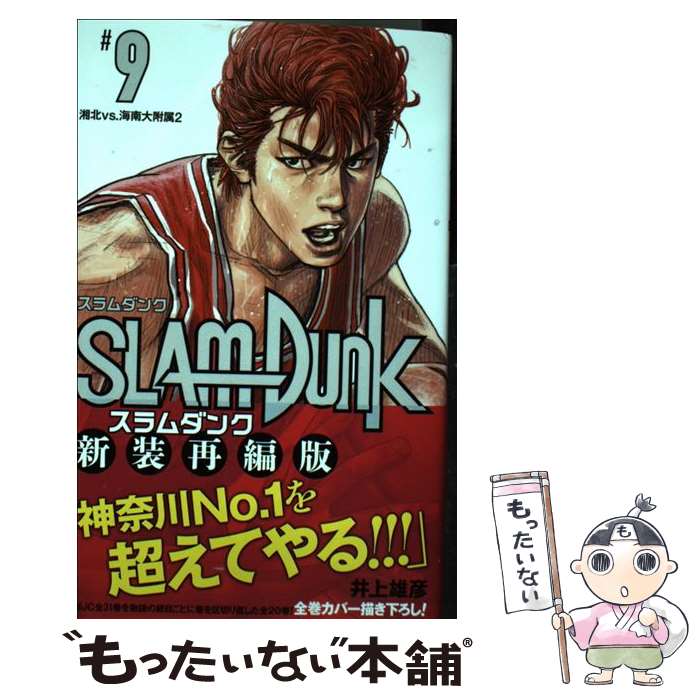 著者：井上 雄彦出版社：集英社サイズ：コミックISBN-10：4087925390ISBN-13：9784087925395■こちらの商品もオススメです ● ONE PIECE 102 / 尾田 栄一郎 / 集英社 [コミック] ● 僕のヒ...