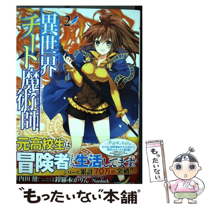 著者：鈴羅木 かりん出版社：KADOKAWAサイズ：コミックISBN-10：4041063094ISBN-13：9784041063095■こちらの商品もオススメです ● バクマン。（5） / 小畑 健, 大場 つぐみ / 集英社 [コミッ...