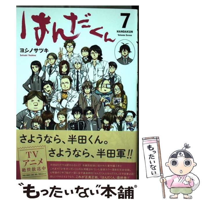 著者：ヨシノ サツキ出版社：スクウェア・エニックスサイズ：コミックISBN-10：4757550944ISBN-13：9784757550940■こちらの商品もオススメです ● バガボンド（2） / 井上 雄彦, 吉川 英治 / 講談社 [...
