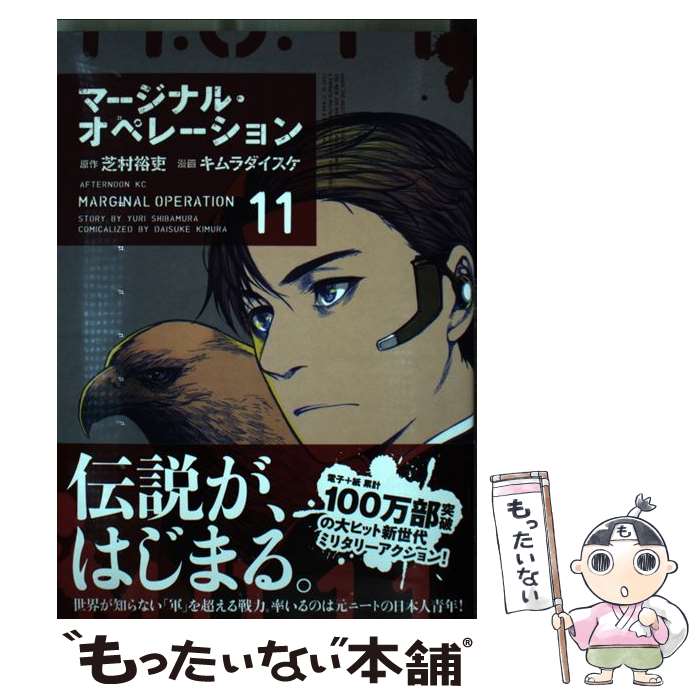 著者：キムラ ダイスケ出版社：講談社サイズ：コミックISBN-10：4065123275ISBN-13：9784065123270■こちらの商品もオススメです ● 進撃の巨人（27） / 講談社 [コミック] ● ヲタクに恋は難しい (9)...