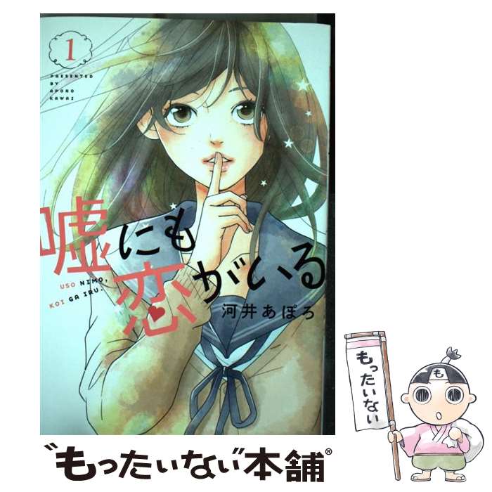 著者：河井あぽろ出版社：LINEサイズ：コミックISBN-10：4908588058ISBN-13：9784908588051■こちらの商品もオススメです ● 帝都初恋心中 2 / 蜜樹 みこ / 小学館 [コミック] ● 名探偵コナン F...