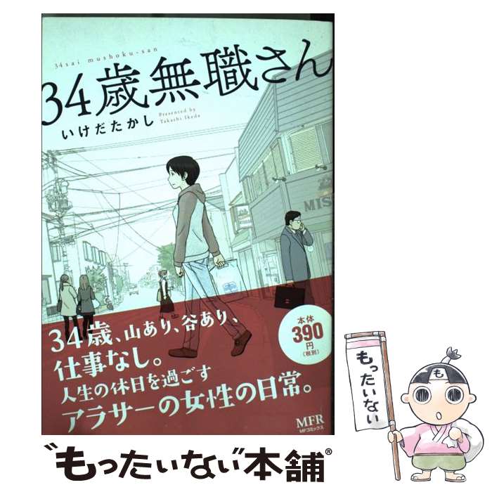著者：いけだたかし出版社：KADOKAWA/メディアファクトリーサイズ：コミックISBN-10：4040682149ISBN-13：9784040682143■こちらの商品もオススメです ● 顔に降りかかる雨 / 桐野 夏生 / 講談社 [...