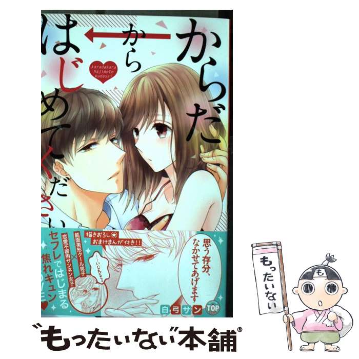 著者：白弓サン出版社：宙出版サイズ：コミックISBN-10：4776746506ISBN-13：9784776746508■こちらの商品もオススメです ● 溺愛カンケイ！（1） / 七輝翼, 松本ユミ, ベリーズコミックス編集部 / スター...