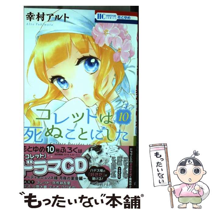 著者：幸村アルト出版社：白泉社サイズ：コミックISBN-10：4592213904ISBN-13：9784592213901■こちらの商品もオススメです ● 呪術廻戦 3 / 集英社 [コミック] ● パラレルワールド・ラブストーリー / ...