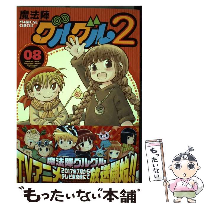 著者：衛藤ヒロユキ出版社：スクウェア・エニックスサイズ：コミックISBN-10：4757553749ISBN-13：9784757553743■こちらの商品もオススメです ● 僕のヒーローアカデミア 2 / 堀越 耕平 / 集英社 [コミッ...