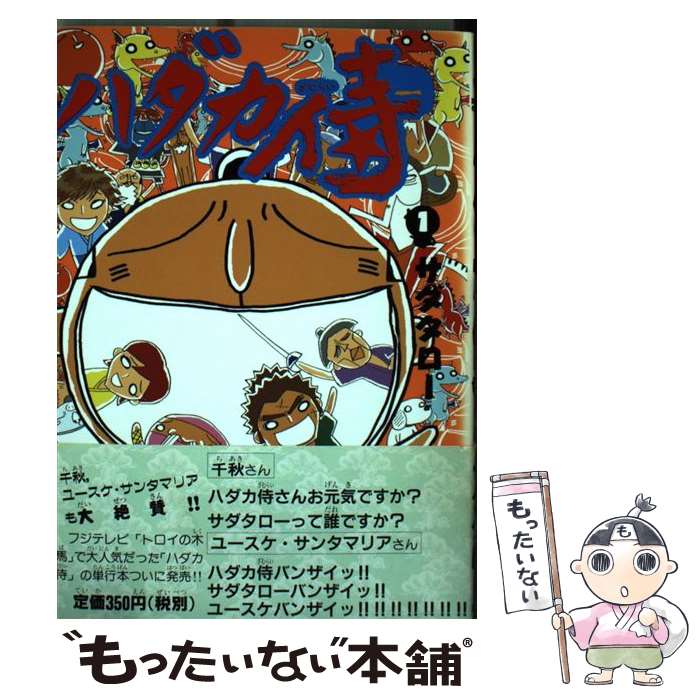 著者：サダタロー出版社：講談社サイズ：コミックISBN-10：4063342999ISBN-13：9784063342994■通常24時間以内に出荷可能です。※繁忙期やセール等、ご注文数が多い日につきましては　発送まで48時間かかる場合があ...
