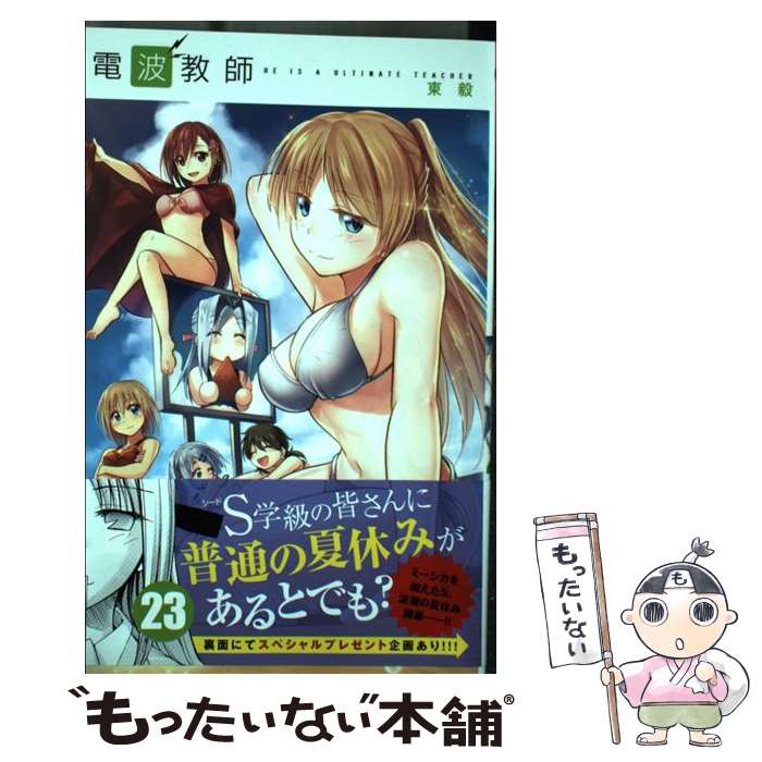 著者：東 毅出版社：小学館サイズ：コミックISBN-10：4091273351ISBN-13：9784091273352■こちらの商品もオススメです ● マギ（21） / 大高 忍 / 小学館 [コミック] ● マギ（22） / 大高 忍 ...